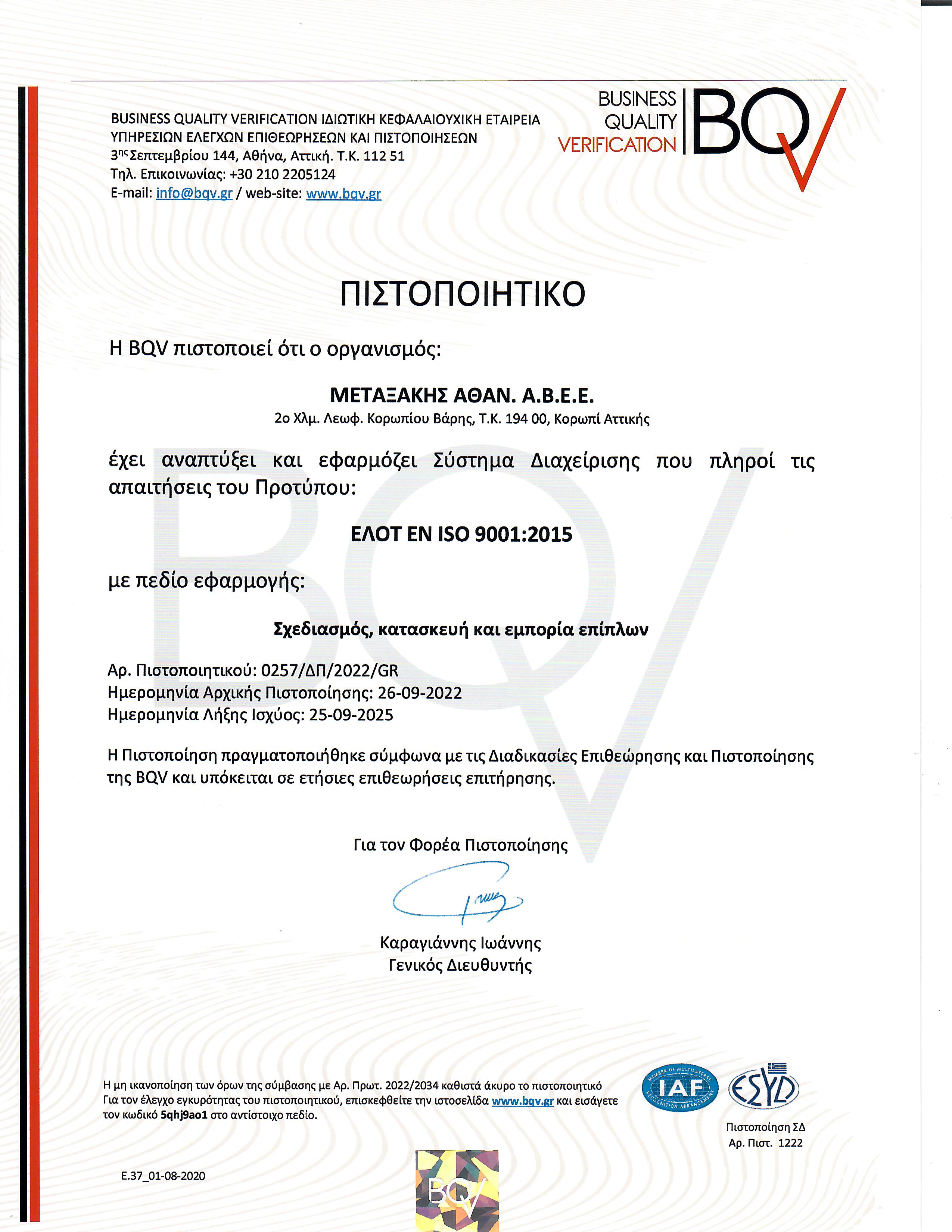 ΠΙΣΤΟΠΟΙΗΤΙΚΟ ISO 9001