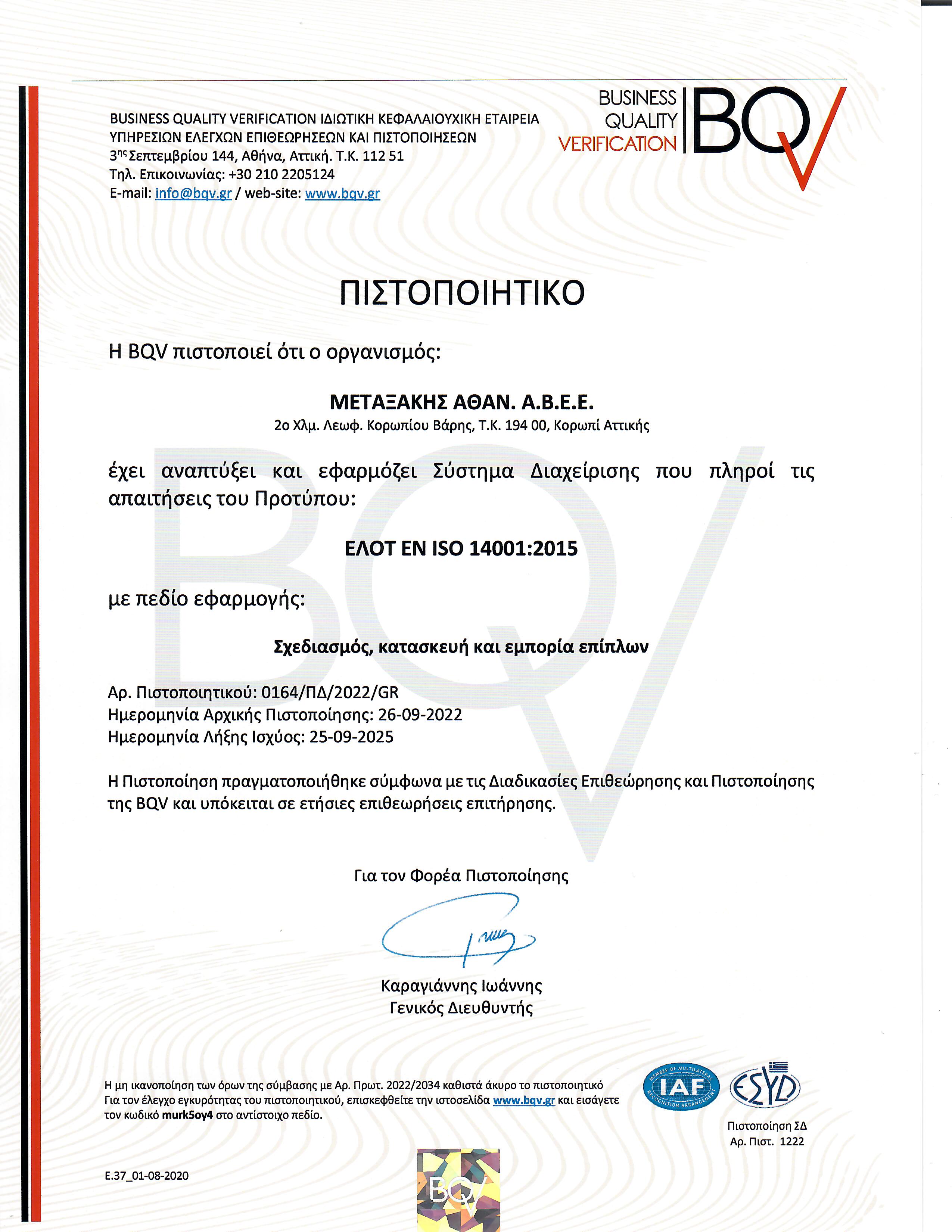 ΠΙΣΤΟΠΟΙΗΤΙΚΟ ISO 14001